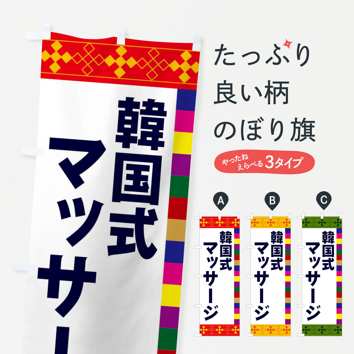 一枚一枚、職人の目で仕上げる美しいのぼり自社設備で丁寧に印刷・仕上げ。生地の目を生かした高精細プリントで、色の深みと艶やかさにこだわりました。たった1枚で店頭の空気が変わる風にはためくたび、色が“動く”。視線を集め、用件を伝え、写真にも残る...
