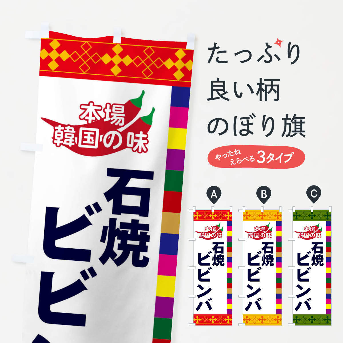 一枚一枚、職人の目で仕上げる美しいのぼり自社設備で丁寧に印刷・仕上げ。生地の目を生かした高精細プリントで、色の深みと艶やかさにこだわりました。たった1枚で店頭の空気が変わる風にはためくたび、色が“動く”。視線を集め、用件を伝え、写真にも残る...