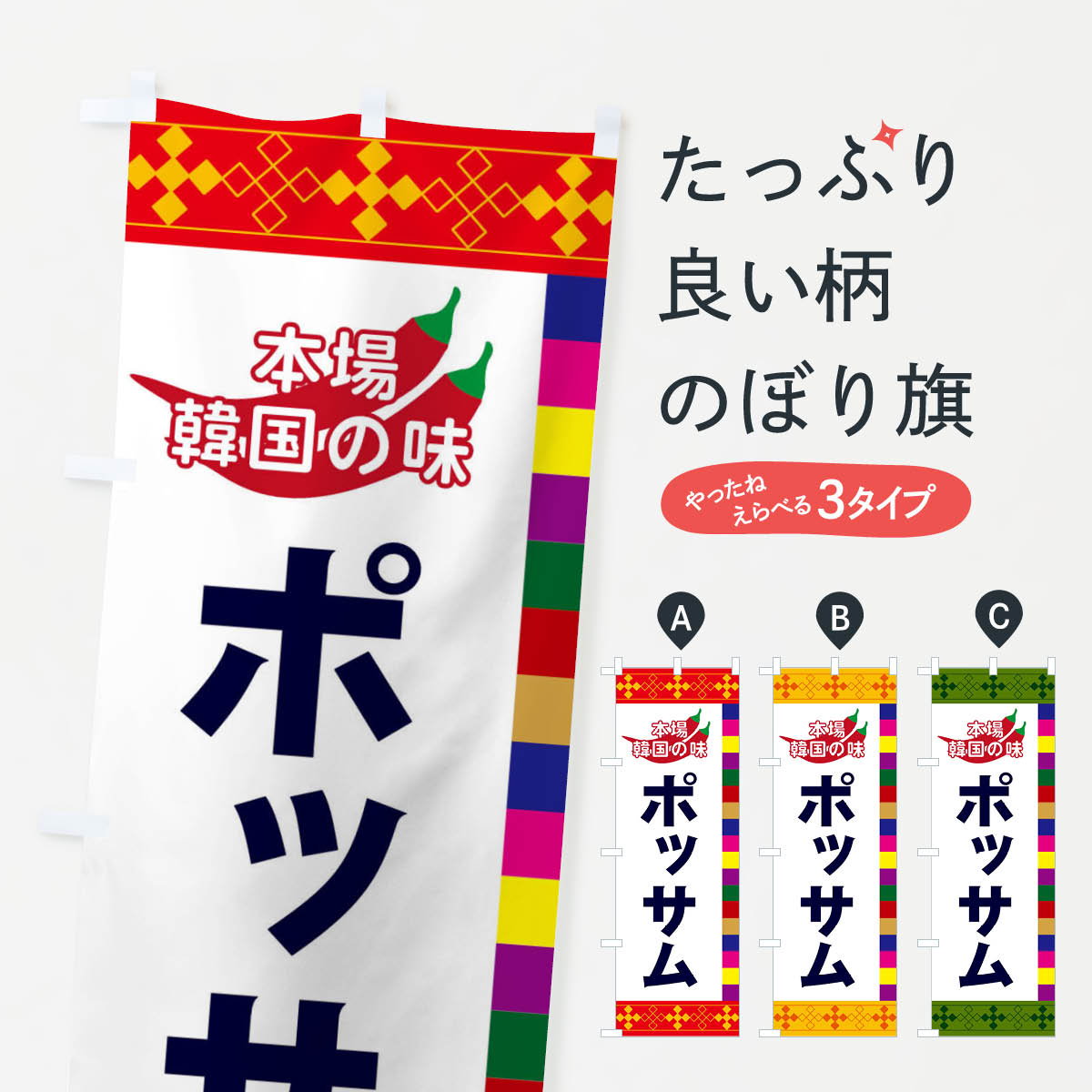 一枚一枚、職人の目で仕上げる美しいのぼり自社設備で丁寧に印刷・仕上げ。生地の目を生かした高精細プリントで、色の深みと艶やかさにこだわりました。たった1枚で店頭の空気が変わる風にはためくたび、色が“動く”。視線を集め、用件を伝え、写真にも残る...