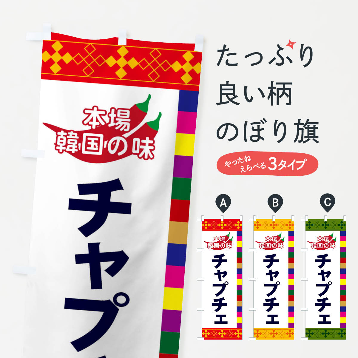 一枚一枚、職人の目で仕上げる美しいのぼり自社設備で丁寧に印刷・仕上げ。生地の目を生かした高精細プリントで、色の深みと艶やかさにこだわりました。たった1枚で店頭の空気が変わる風にはためくたび、色が“動く”。視線を集め、用件を伝え、写真にも残る...