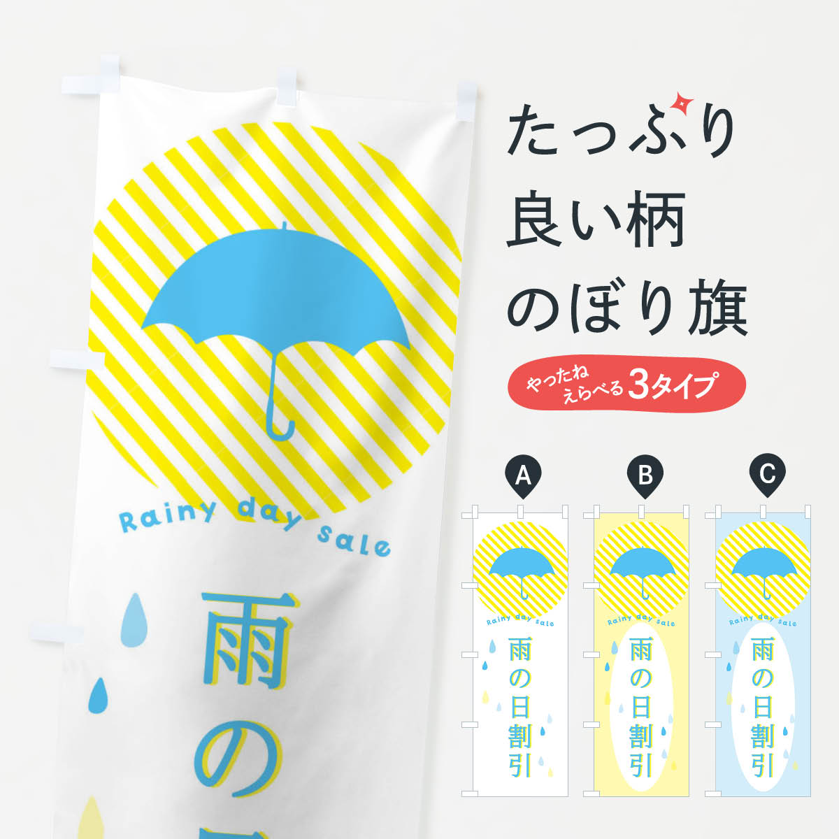 一枚一枚、職人の目で仕上げる美しいのぼり自社設備で丁寧に印刷・仕上げ。生地の目を生かした高精細プリントで、色の深みと艶やかさにこだわりました。たった1枚で店頭の空気が変わる風にはためくたび、色が“動く”。視線を集め、用件を伝え、写真にも残る...