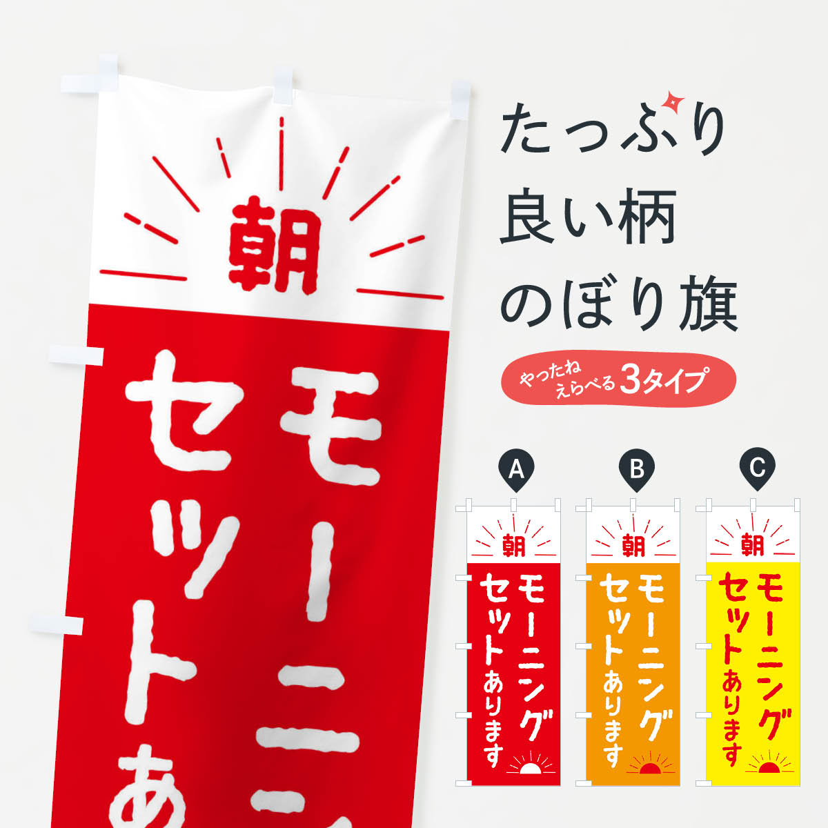 一枚一枚、職人の目で仕上げる美しいのぼり自社設備で丁寧に印刷・仕上げ。生地の目を生かした高精細プリントで、色の深みと艶やかさにこだわりました。たった1枚で店頭の空気が変わる風にはためくたび、色が“動く”。視線を集め、用件を伝え、写真にも残る...