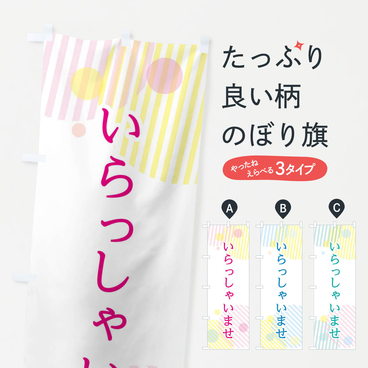 一枚一枚、職人の目で仕上げる美しいのぼり自社設備で丁寧に印刷・仕上げ。生地の目を生かした高精細プリントで、色の深みと艶やかさにこだわりました。たった1枚で店頭の空気が変わる風にはためくたび、色が“動く”。視線を集め、用件を伝え、写真にも残る...