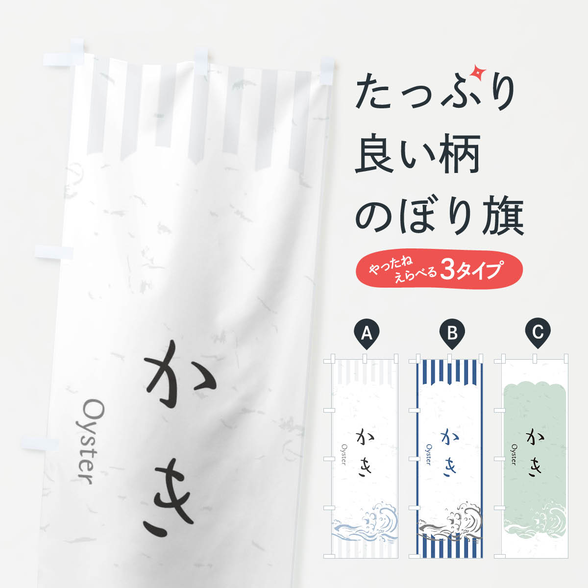 一枚一枚、職人の目で仕上げる美しいのぼり自社設備で丁寧に印刷・仕上げ。生地の目を生かした高精細プリントで、色の深みと艶やかさにこだわりました。たった1枚で店頭の空気が変わる風にはためくたび、色が“動く”。視線を集め、用件を伝え、写真にも残る...