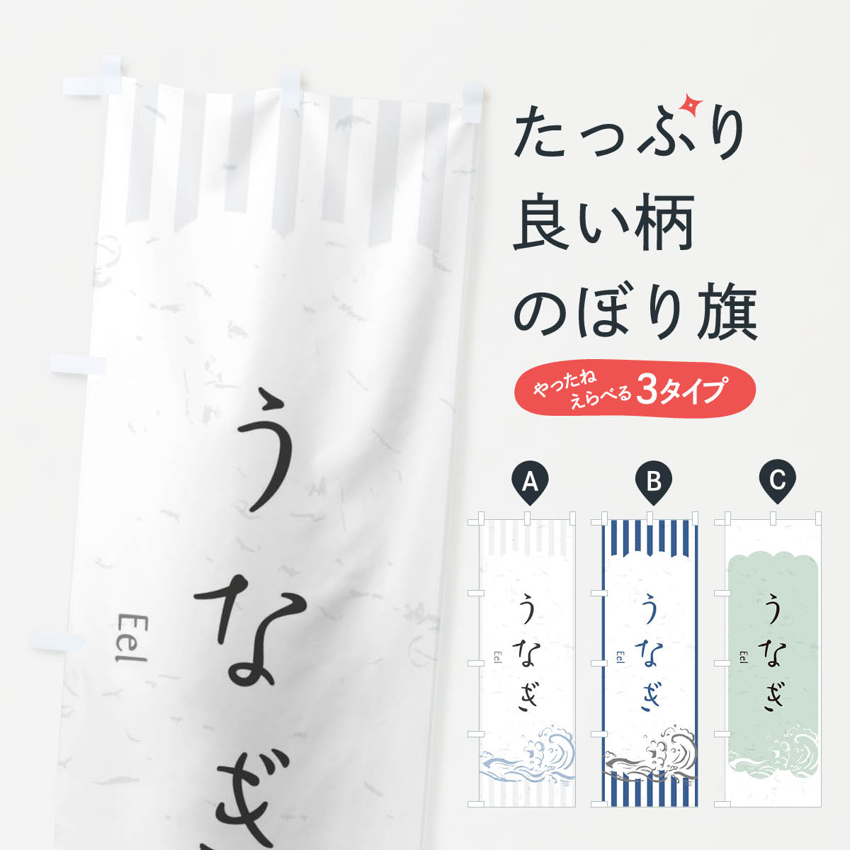一枚一枚、職人の目で仕上げる美しいのぼり自社設備で丁寧に印刷・仕上げ。生地の目を生かした高精細プリントで、色の深みと艶やかさにこだわりました。たった1枚で店頭の空気が変わる風にはためくたび、色が“動く”。視線を集め、用件を伝え、写真にも残る...