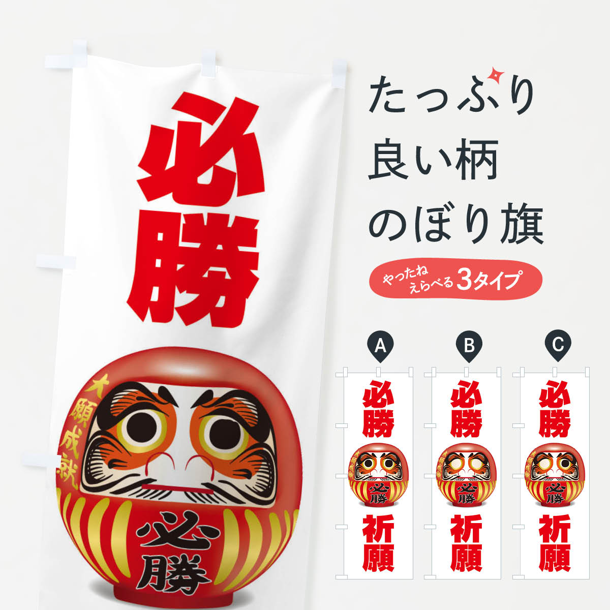 一枚一枚、職人の目で仕上げる美しいのぼり自社設備で丁寧に印刷・仕上げ。生地の目を生かした高精細プリントで、色の深みと艶やかさにこだわりました。たった1枚で店頭の空気が変わる風にはためくたび、色が“動く”。視線を集め、用件を伝え、写真にも残る...