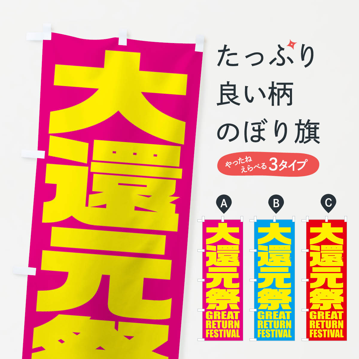 ポテトも一緒にいかがですか？（AIが選んだ関連のありそうなカテゴリ）一枚一枚、職人の目で仕上げる美しいのぼり自社設備で丁寧に印刷・仕上げ。生地の目を生かした高精細プリントで、色の深みと艶やかさにこだわりました。たった1枚で店頭の空気が変わる...