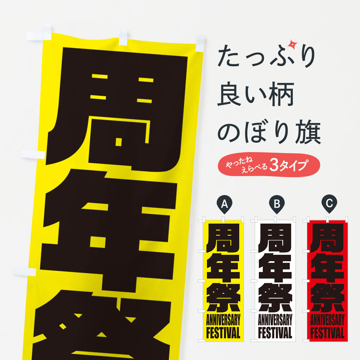 一枚一枚、職人の目で仕上げる美しいのぼり自社設備で丁寧に印刷・仕上げ。生地の目を生かした高精細プリントで、色の深みと艶やかさにこだわりました。たった1枚で店頭の空気が変わる風にはためくたび、色が“動く”。視線を集め、用件を伝え、写真にも残る...