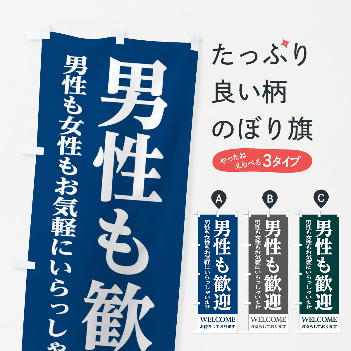 一枚一枚、職人の目で仕上げる美しいのぼり自社設備で丁寧に印刷・仕上げ。生地の目を生かした高精細プリントで、色の深みと艶やかさにこだわりました。たった1枚で店頭の空気が変わる風にはためくたび、色が“動く”。視線を集め、用件を伝え、写真にも残る...
