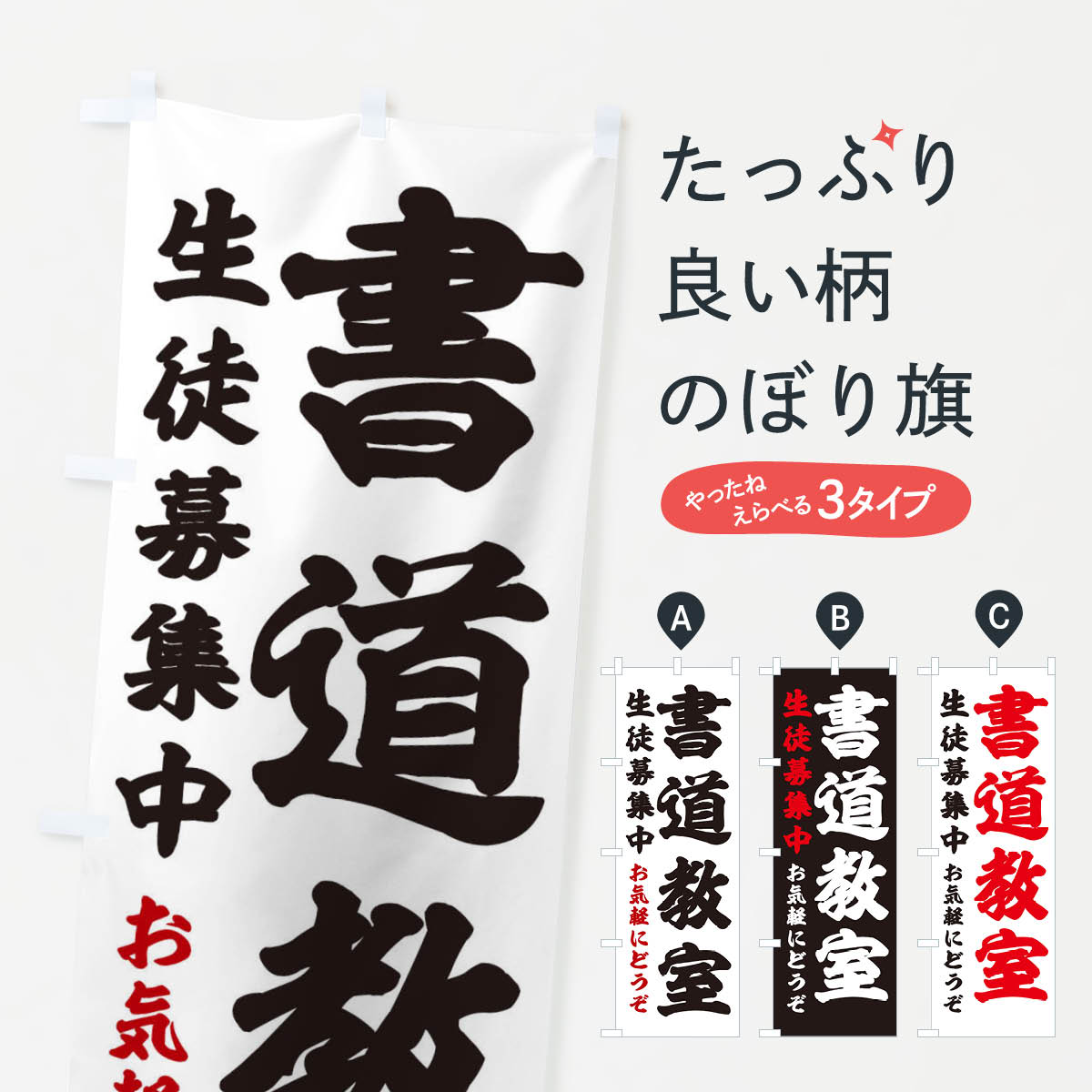 一枚一枚、職人の目で仕上げる美しいのぼり自社設備で丁寧に印刷・仕上げ。生地の目を生かした高精細プリントで、色の深みと艶やかさにこだわりました。たった1枚で店頭の空気が変わる風にはためくたび、色が“動く”。視線を集め、用件を伝え、写真にも残る...