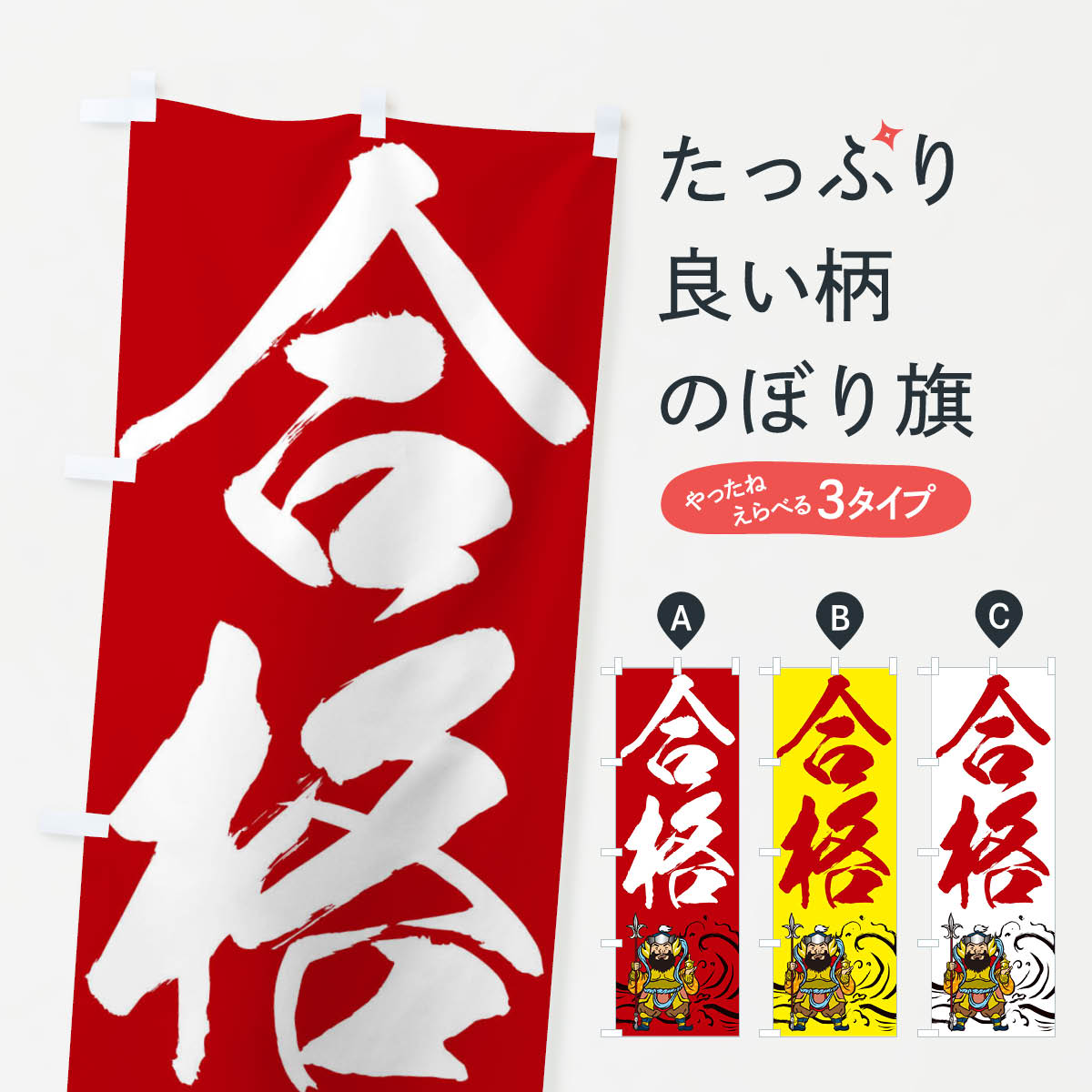 一枚一枚、職人の目で仕上げる美しいのぼり自社設備で丁寧に印刷・仕上げ。生地の目を生かした高精細プリントで、色の深みと艶やかさにこだわりました。たった1枚で店頭の空気が変わる風にはためくたび、色が“動く”。視線を集め、用件を伝え、写真にも残る...