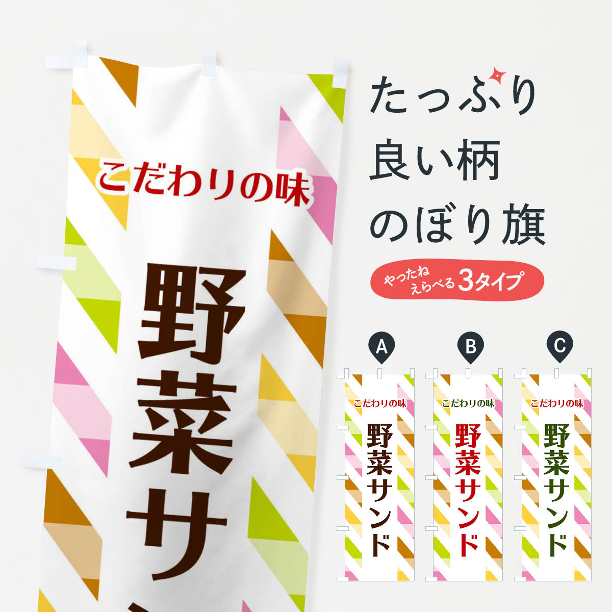 一枚一枚、職人の目で仕上げる美しいのぼり自社設備で丁寧に印刷・仕上げ。生地の目を生かした高精細プリントで、色の深みと艶やかさにこだわりました。たった1枚で店頭の空気が変わる風にはためくたび、色が“動く”。視線を集め、用件を伝え、写真にも残る...