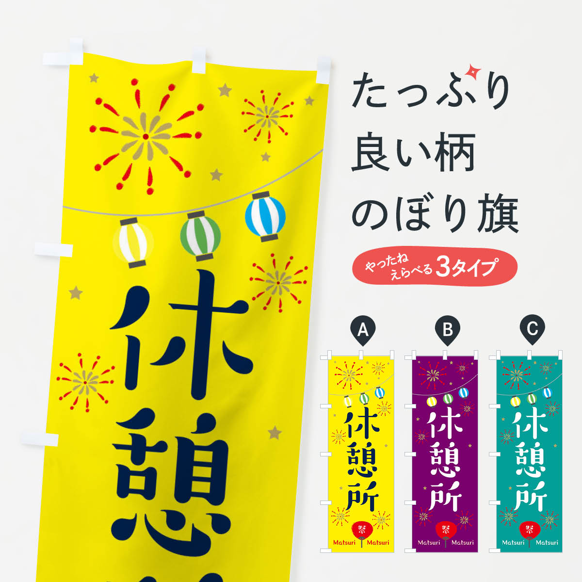 一枚一枚、職人の目で仕上げる美しいのぼり自社設備で丁寧に印刷・仕上げ。生地の目を生かした高精細プリントで、色の深みと艶やかさにこだわりました。たった1枚で店頭の空気が変わる風にはためくたび、色が“動く”。視線を集め、用件を伝え、写真にも残る...