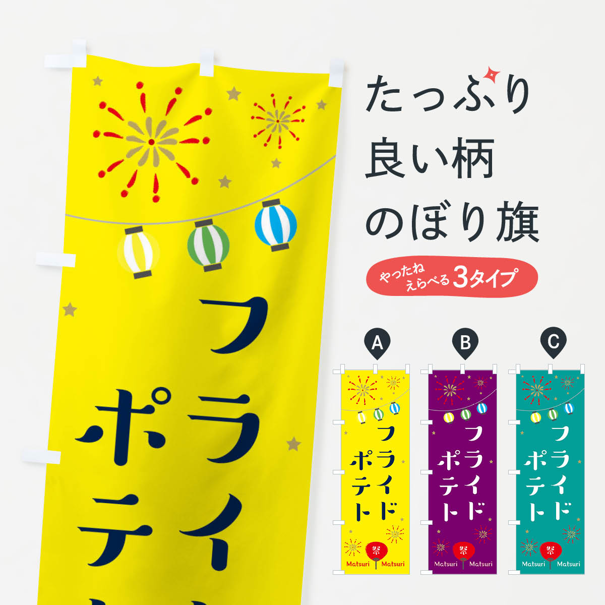 一枚一枚、職人の目で仕上げる美しいのぼり自社設備で丁寧に印刷・仕上げ。生地の目を生かした高精細プリントで、色の深みと艶やかさにこだわりました。たった1枚で店頭の空気が変わる風にはためくたび、色が“動く”。視線を集め、用件を伝え、写真にも残る...
