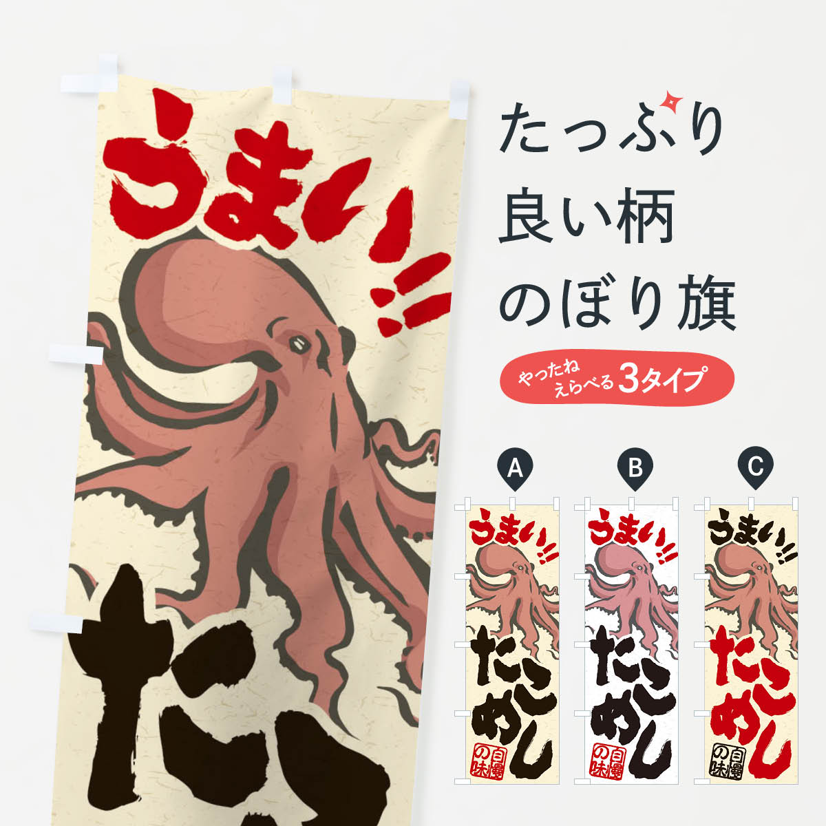 一枚一枚、職人の目で仕上げる美しいのぼり自社設備で丁寧に印刷・仕上げ。生地の目を生かした高精細プリントで、色の深みと艶やかさにこだわりました。たった1枚で店頭の空気が変わる風にはためくたび、色が“動く”。視線を集め、用件を伝え、写真にも残る...