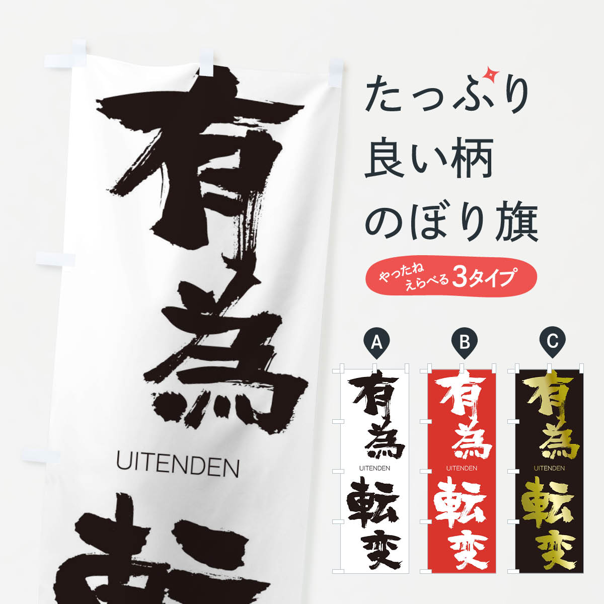 一枚一枚、職人の目で仕上げる美しいのぼり自社設備で丁寧に印刷・仕上げ。生地の目を生かした高精細プリントで、色の深みと艶やかさにこだわりました。たった1枚で店頭の空気が変わる風にはためくたび、色が“動く”。視線を集め、用件を伝え、写真にも残る...