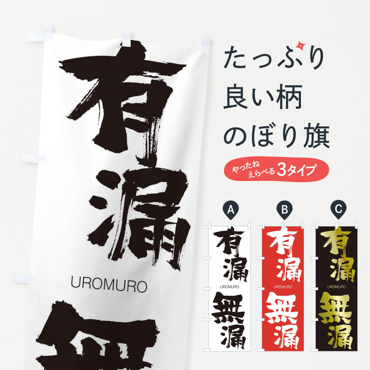一枚一枚、職人の目で仕上げる美しいのぼり自社設備で丁寧に印刷・仕上げ。生地の目を生かした高精細プリントで、色の深みと艶やかさにこだわりました。たった1枚で店頭の空気が変わる風にはためくたび、色が“動く”。視線を集め、用件を伝え、写真にも残る...
