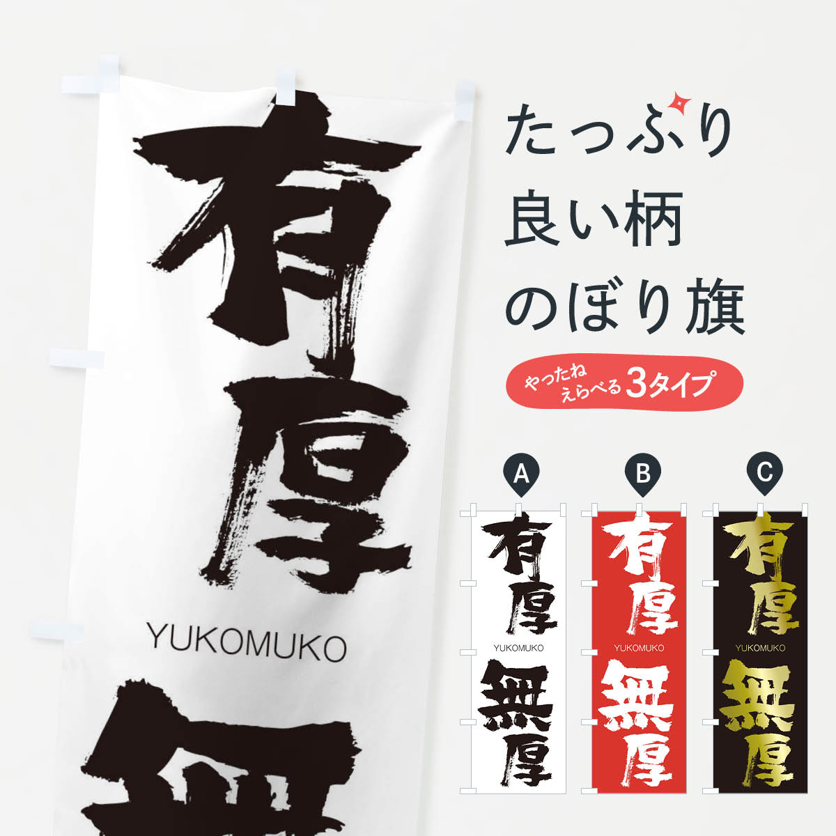 一枚一枚、職人の目で仕上げる美しいのぼり自社設備で丁寧に印刷・仕上げ。生地の目を生かした高精細プリントで、色の深みと艶やかさにこだわりました。たった1枚で店頭の空気が変わる風にはためくたび、色が“動く”。視線を集め、用件を伝え、写真にも残る...