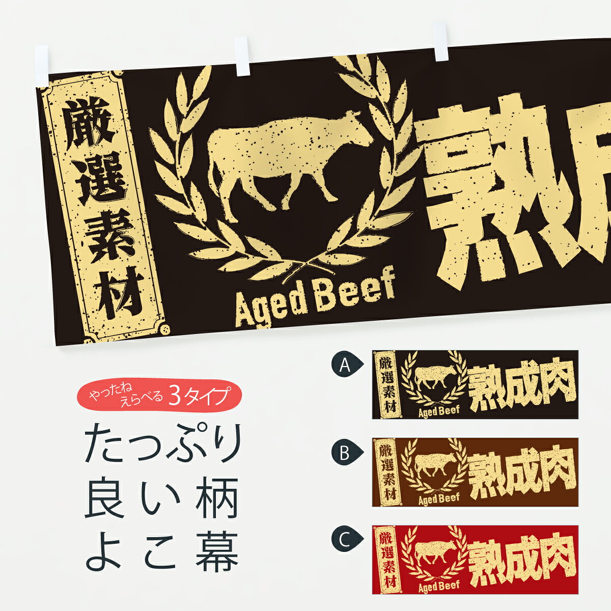 「節約じょうず横幕」から「セレブ横幕」まで細かくセレクト。一部を変えたい店名、社名を入れたいもっと大きくしたい丈夫にしたい長持ちさせたい防炎加工両面別柄にしたい全面柄で目立ちたい紐で吊りたいチチ色を変えたいのれんとして使いたい【ポスト便 送...