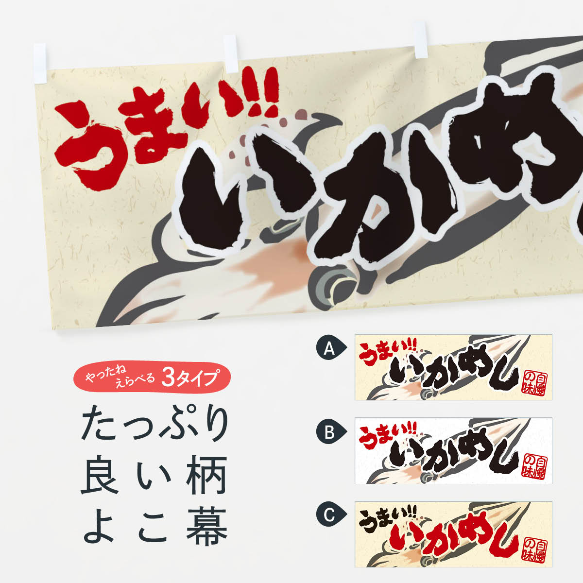 「節約じょうず横幕」から「セレブ横幕」まで細かくセレクト。一部を変えたい店名、社名を入れたいもっと大きくしたい丈夫にしたい長持ちさせたい防炎加工両面別柄にしたい全面柄で目立ちたい紐で吊りたいチチ色を変えたいのれんとして使いたい【ネコポス送料...