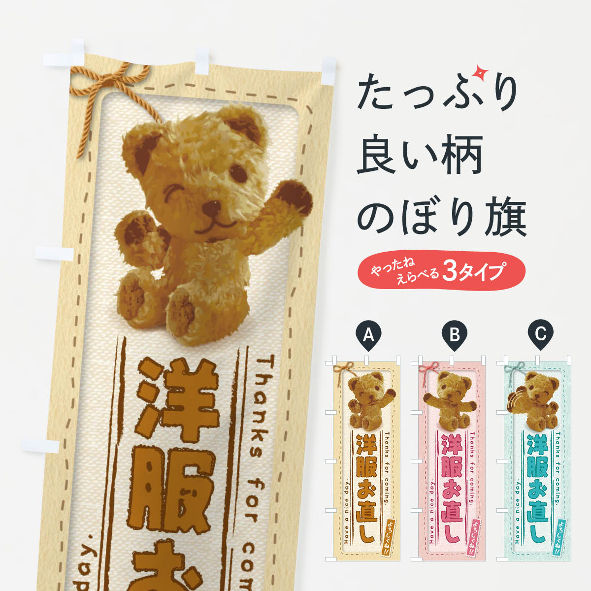 一枚一枚、職人の目で仕上げる美しいのぼり自社設備で丁寧に印刷・仕上げ。生地の目を生かした高精細プリントで、色の深みと艶やかさにこだわりました。たった1枚で店頭の空気が変わる風にはためくたび、色が“動く”。視線を集め、用件を伝え、写真にも残る...