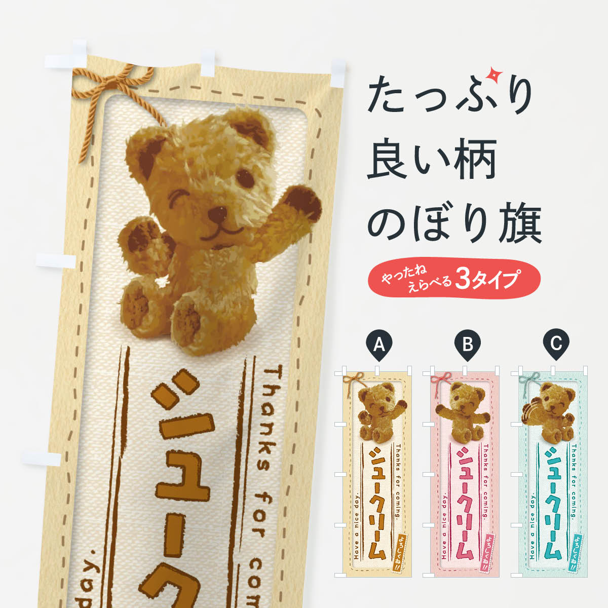 一枚一枚、職人の目で仕上げる美しいのぼり自社設備で丁寧に印刷・仕上げ。生地の目を生かした高精細プリントで、色の深みと艶やかさにこだわりました。たった1枚で店頭の空気が変わる風にはためくたび、色が“動く”。視線を集め、用件を伝え、写真にも残る...