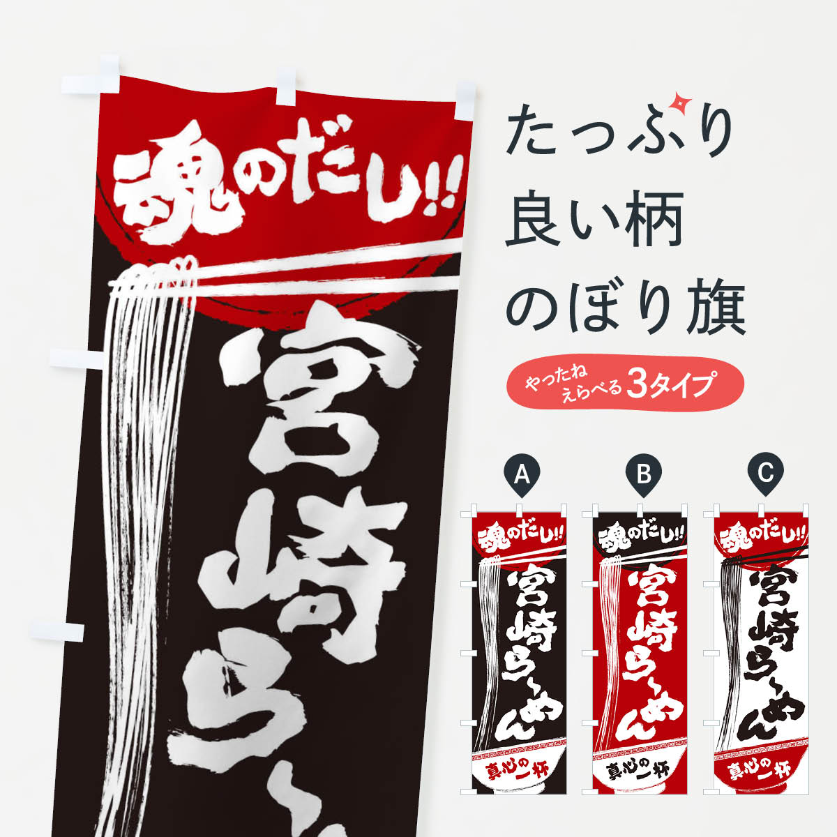 一枚一枚、職人の目で仕上げる美しいのぼり自社設備で丁寧に印刷・仕上げ。生地の目を生かした高精細プリントで、色の深みと艶やかさにこだわりました。たった1枚で店頭の空気が変わる風にはためくたび、色が“動く”。視線を集め、用件を伝え、写真にも残る...