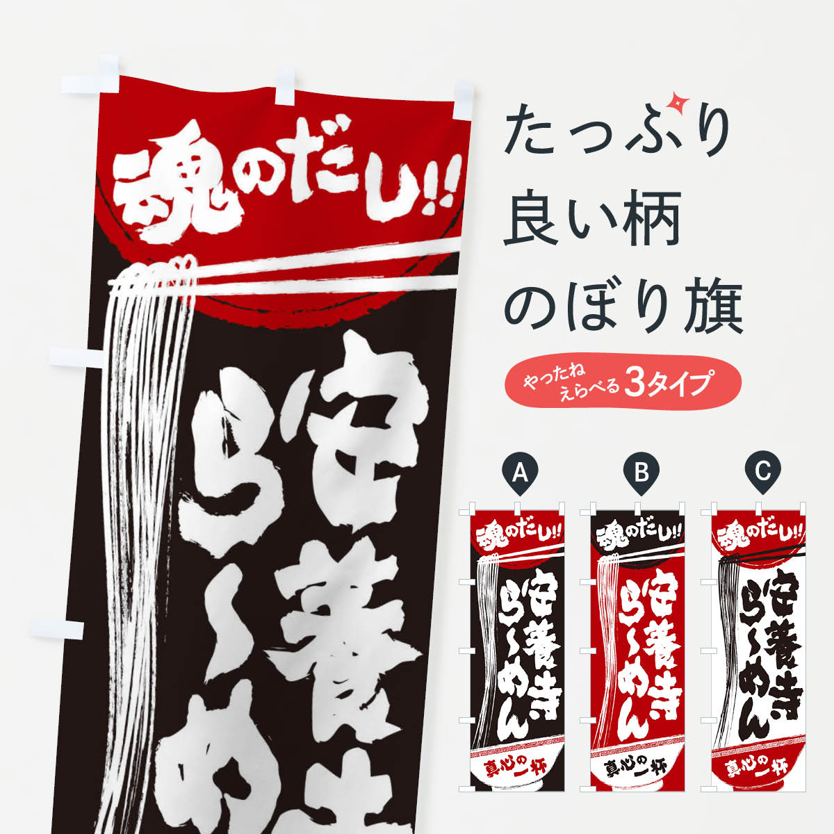 一枚一枚、職人の目で仕上げる美しいのぼり自社設備で丁寧に印刷・仕上げ。生地の目を生かした高精細プリントで、色の深みと艶やかさにこだわりました。たった1枚で店頭の空気が変わる風にはためくたび、色が“動く”。視線を集め、用件を伝え、写真にも残る...
