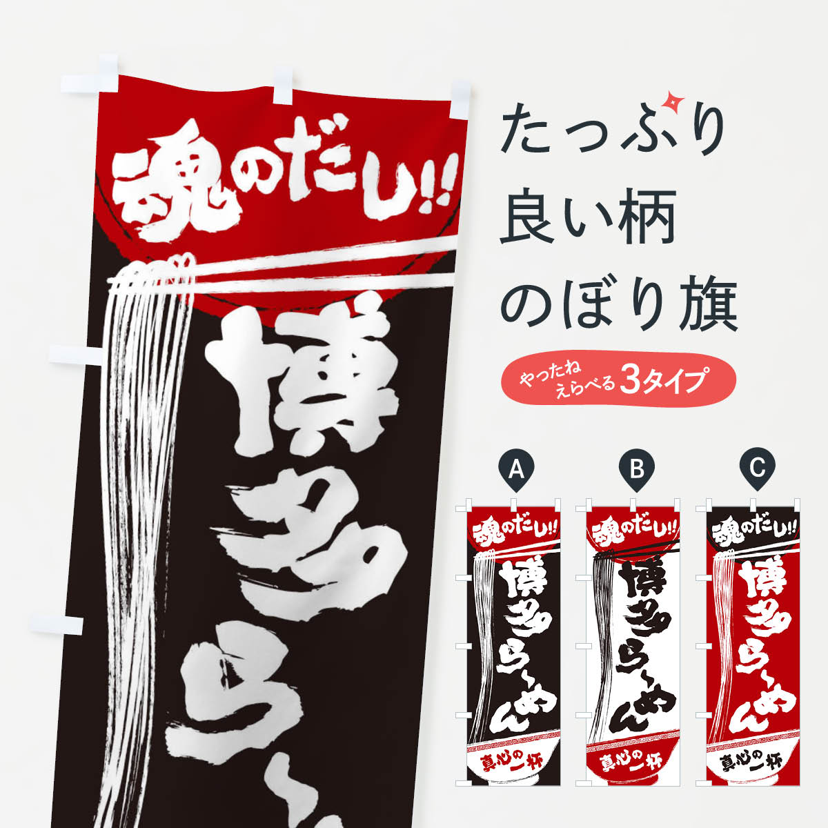 一枚一枚、職人の目で仕上げる美しいのぼり自社設備で丁寧に印刷・仕上げ。生地の目を生かした高精細プリントで、色の深みと艶やかさにこだわりました。たった1枚で店頭の空気が変わる風にはためくたび、色が“動く”。視線を集め、用件を伝え、写真にも残る...