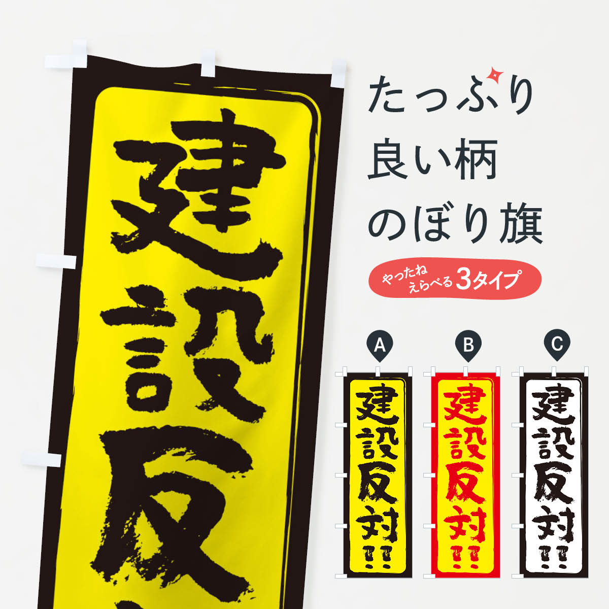 一枚一枚、職人の目で仕上げる美しいのぼり自社設備で丁寧に印刷・仕上げ。生地の目を生かした高精細プリントで、色の深みと艶やかさにこだわりました。たった1枚で店頭の空気が変わる風にはためくたび、色が“動く”。視線を集め、用件を伝え、写真にも残る...
