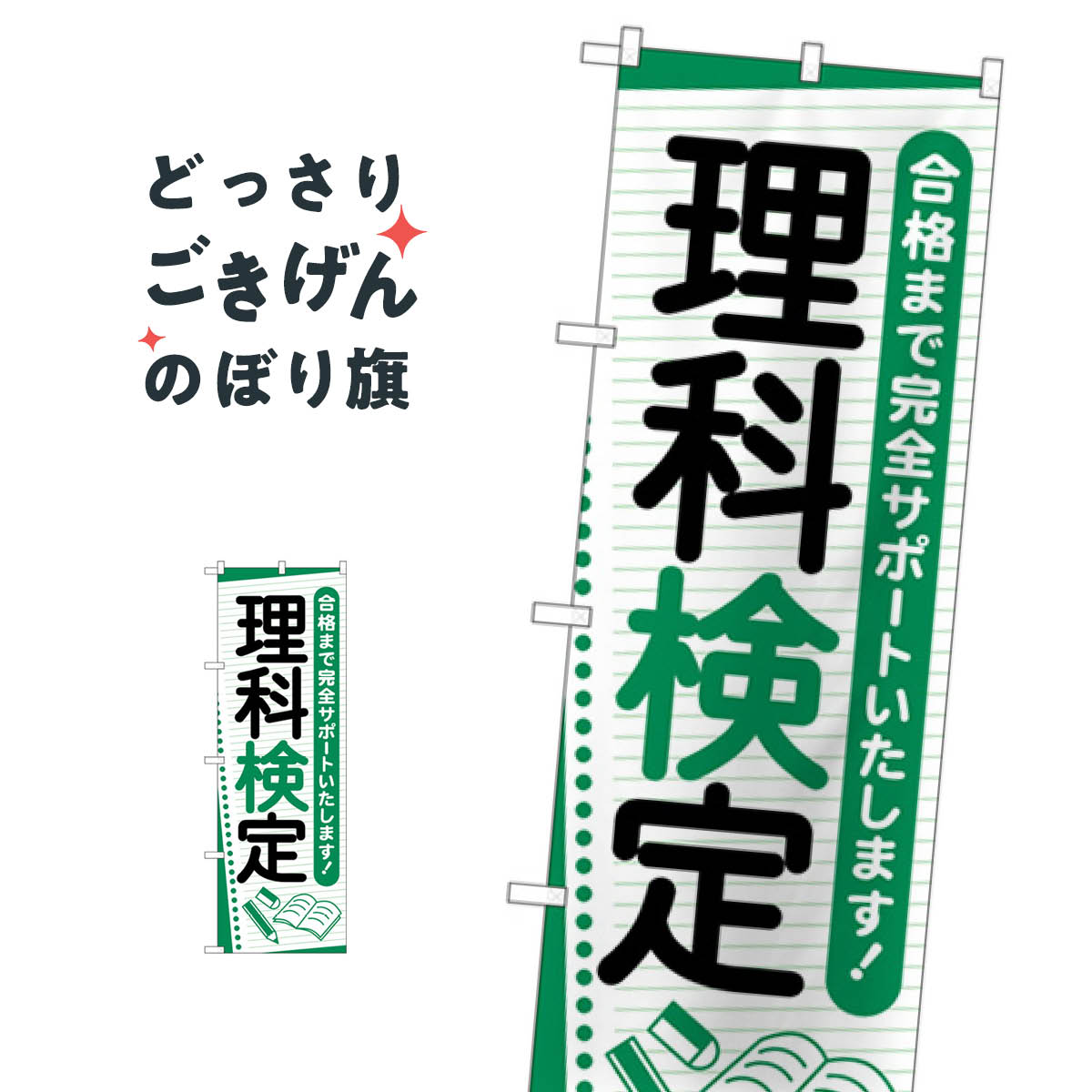 こちらののぼり旗は他メーカーの商品のため納期短縮や各種加工のサービスはご利用できませんので、予めご了承下さい。価格に見合った素晴らしいデザイン、素晴らしい品質ののぼり旗です。・2営業日〜4営業日後の発送です。在庫状況によります。・基本的に4...