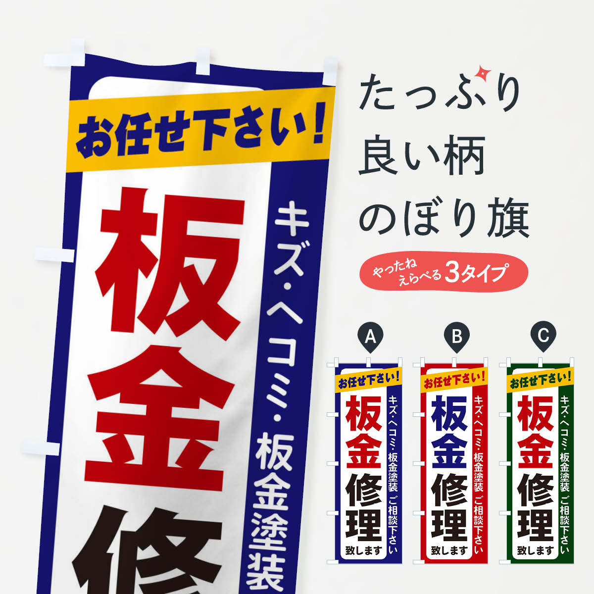 一枚一枚、職人の目で仕上げる美しいのぼり自社設備で丁寧に印刷・仕上げ。生地の目を生かした高精細プリントで、色の深みと艶やかさにこだわりました。たった1枚で店頭の空気が変わる風にはためくたび、色が“動く”。視線を集め、用件を伝え、写真にも残る...