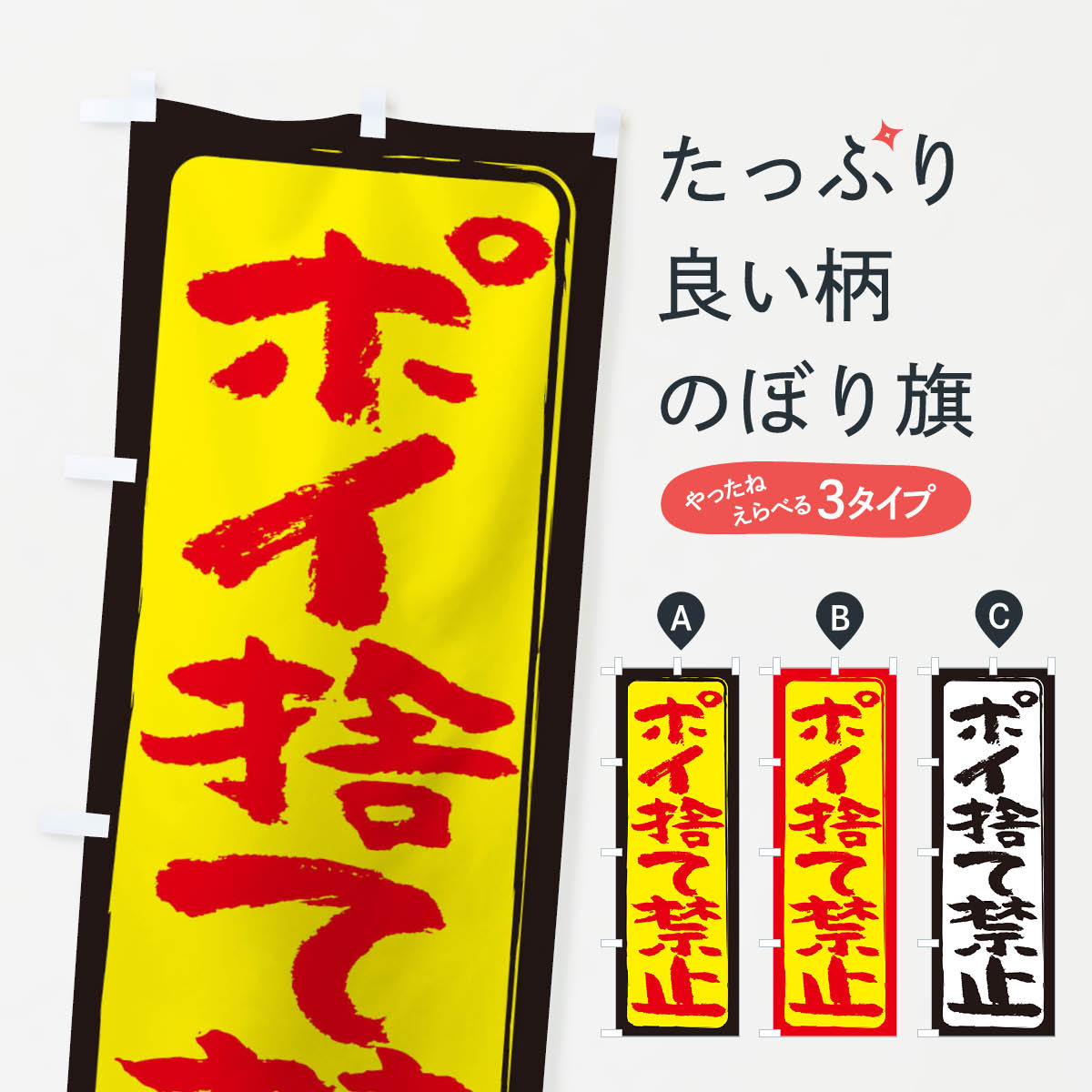 ポテトも一緒にいかがですか？（AIが選んだ関連のありそうなカテゴリ）一枚一枚、職人の目で仕上げる美しいのぼり自社設備で丁寧に印刷・仕上げ。生地の目を生かした高精細プリントで、色の深みと艶やかさにこだわりました。たった1枚で店頭の空気が変わる...