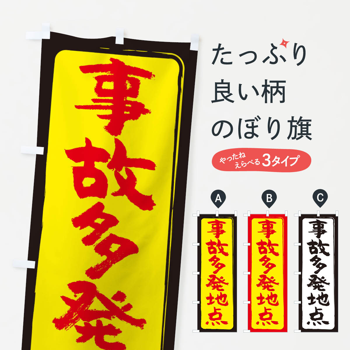 一枚一枚、職人の目で仕上げる美しいのぼり自社設備で丁寧に印刷・仕上げ。生地の目を生かした高精細プリントで、色の深みと艶やかさにこだわりました。たった1枚で店頭の空気が変わる風にはためくたび、色が“動く”。視線を集め、用件を伝え、写真にも残る...