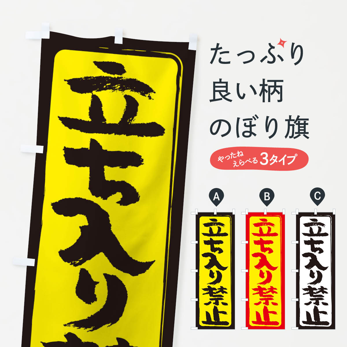 一枚一枚、職人の目で仕上げる美しいのぼり自社設備で丁寧に印刷・仕上げ。生地の目を生かした高精細プリントで、色の深みと艶やかさにこだわりました。たった1枚で店頭の空気が変わる風にはためくたび、色が“動く”。視線を集め、用件を伝え、写真にも残る...