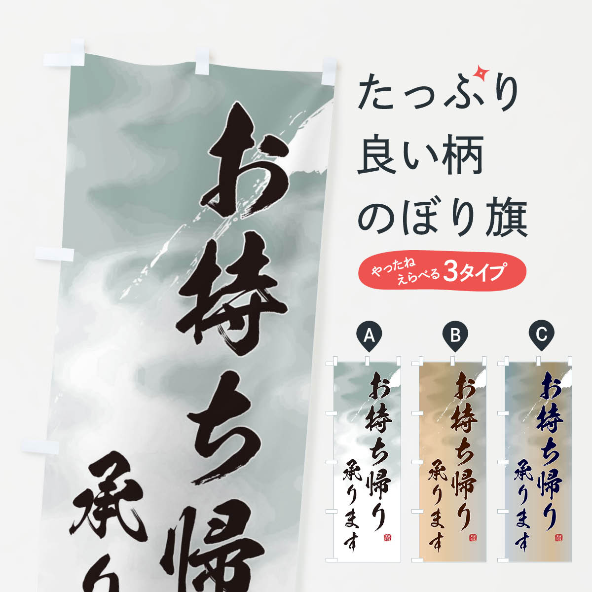 一枚一枚、職人の目で仕上げる美しいのぼり自社設備で丁寧に印刷・仕上げ。生地の目を生かした高精細プリントで、色の深みと艶やかさにこだわりました。たった1枚で店頭の空気が変わる風にはためくたび、色が“動く”。視線を集め、用件を伝え、写真にも残る...