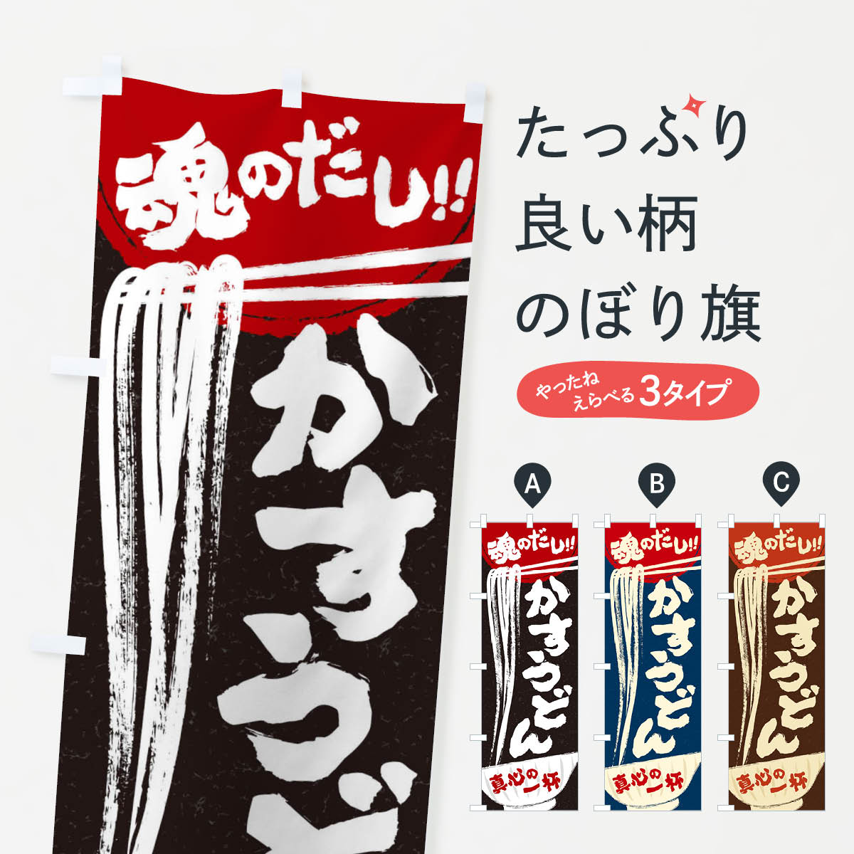 一枚一枚、職人の目で仕上げる美しいのぼり自社設備で丁寧に印刷・仕上げ。生地の目を生かした高精細プリントで、色の深みと艶やかさにこだわりました。たった1枚で店頭の空気が変わる風にはためくたび、色が“動く”。視線を集め、用件を伝え、写真にも残る...