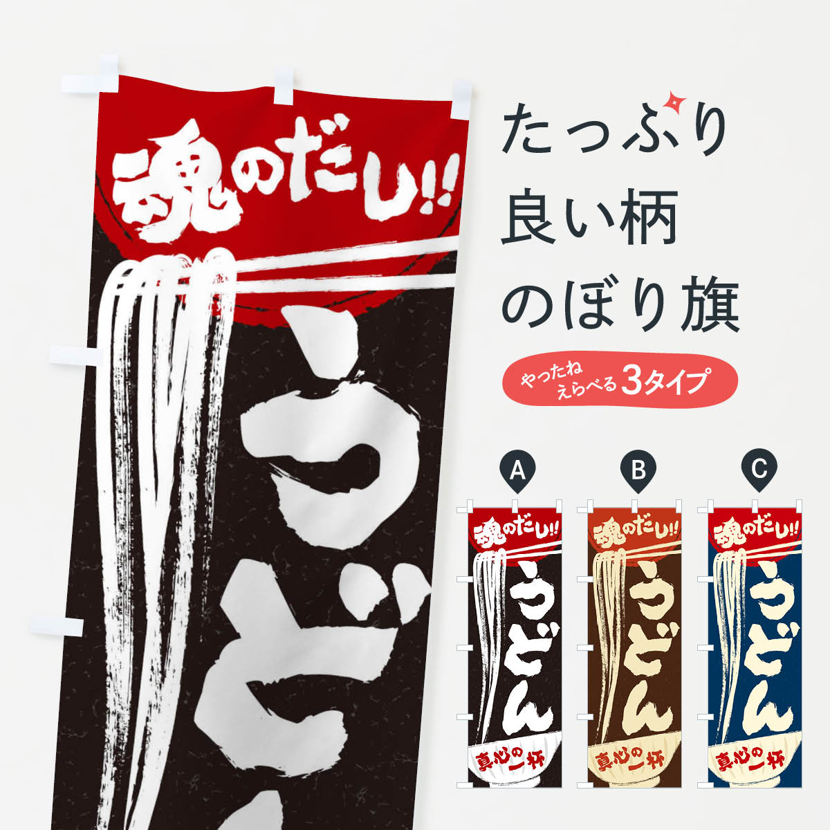 一枚一枚、職人の目で仕上げる美しいのぼり自社設備で丁寧に印刷・仕上げ。生地の目を生かした高精細プリントで、色の深みと艶やかさにこだわりました。たった1枚で店頭の空気が変わる風にはためくたび、色が“動く”。視線を集め、用件を伝え、写真にも残る...