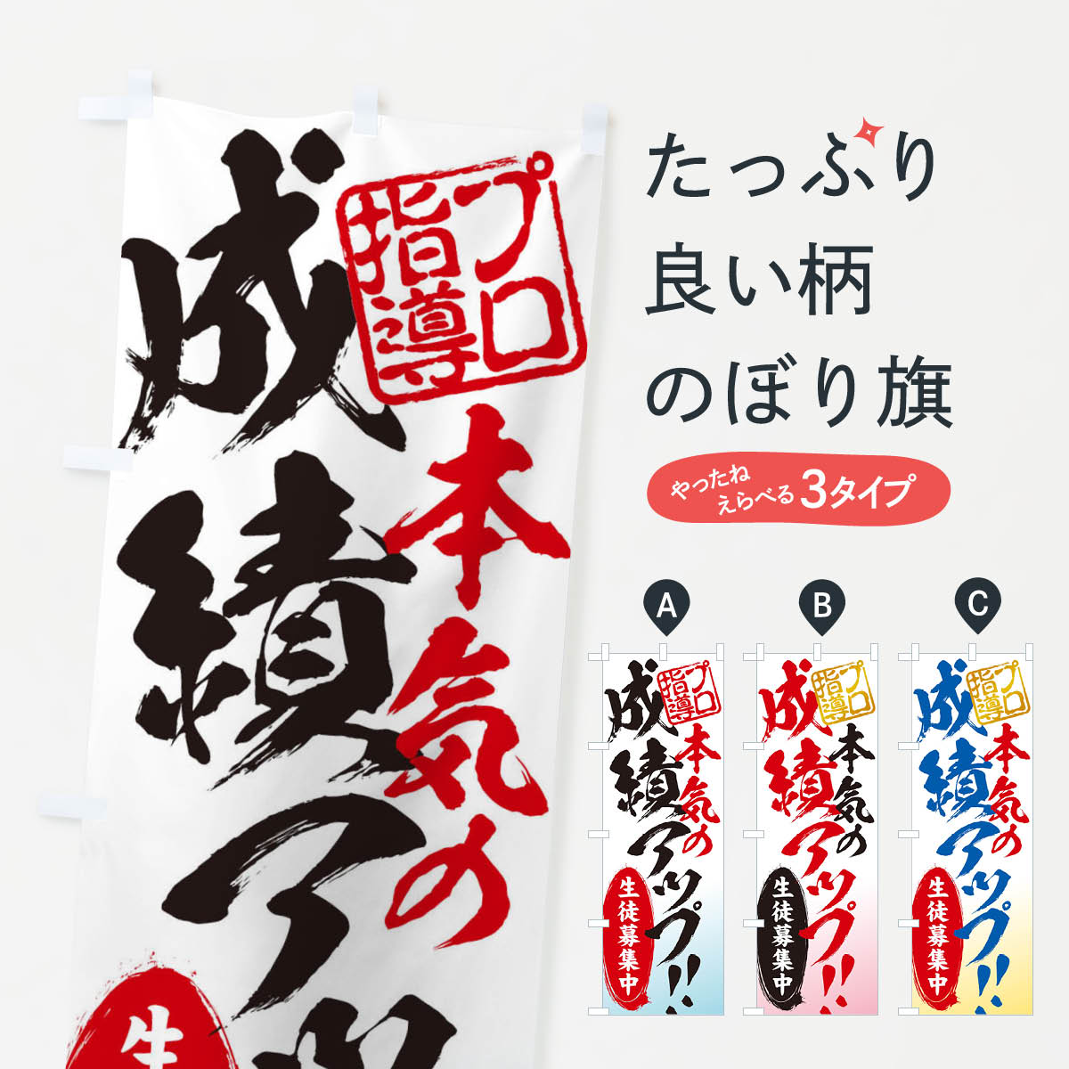 一枚一枚、職人の目で仕上げる美しいのぼり自社設備で丁寧に印刷・仕上げ。生地の目を生かした高精細プリントで、色の深みと艶やかさにこだわりました。たった1枚で店頭の空気が変わる風にはためくたび、色が“動く”。視線を集め、用件を伝え、写真にも残る...