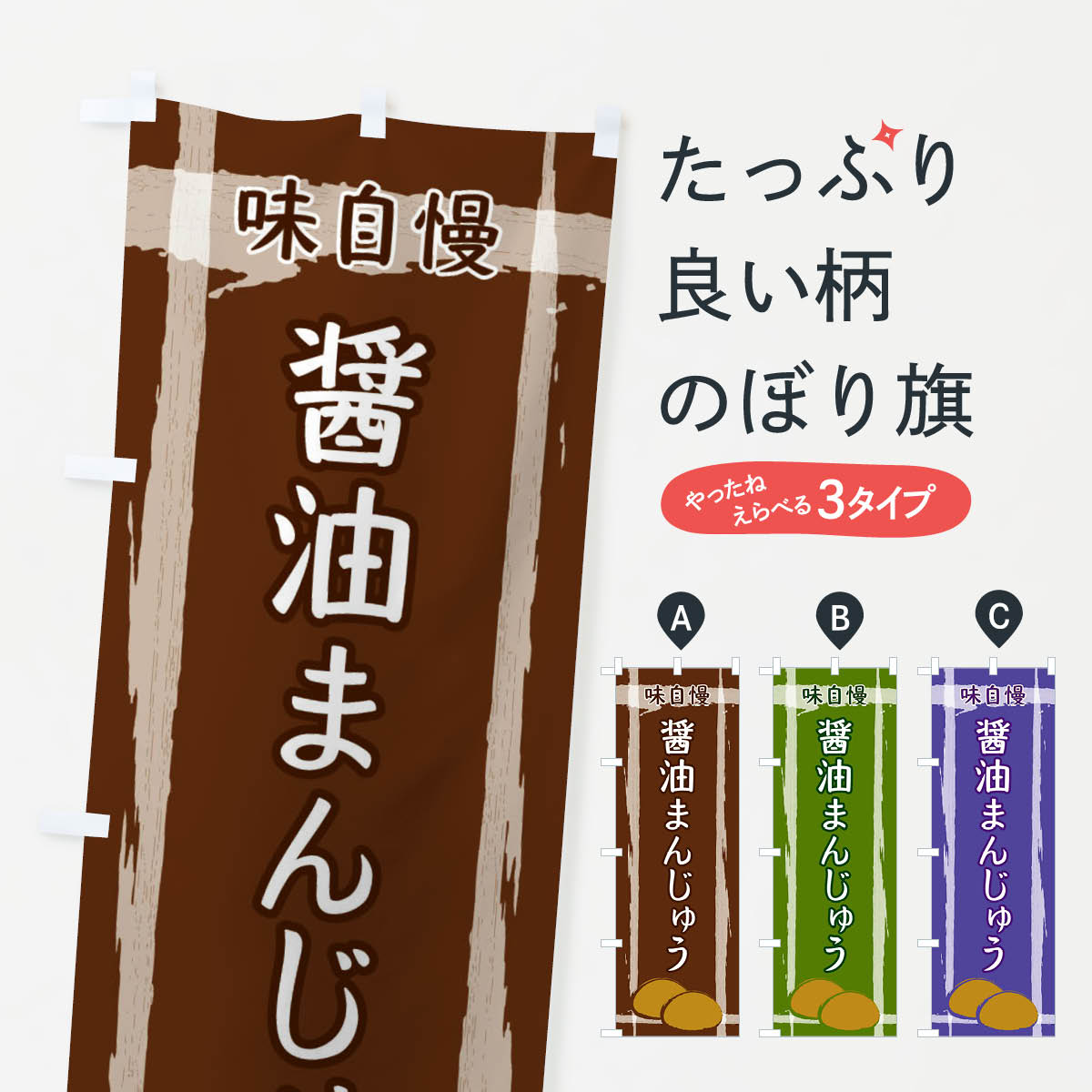 一枚一枚、職人の目で仕上げる美しいのぼり自社設備で丁寧に印刷・仕上げ。生地の目を生かした高精細プリントで、色の深みと艶やかさにこだわりました。たった1枚で店頭の空気が変わる風にはためくたび、色が“動く”。視線を集め、用件を伝え、写真にも残る...