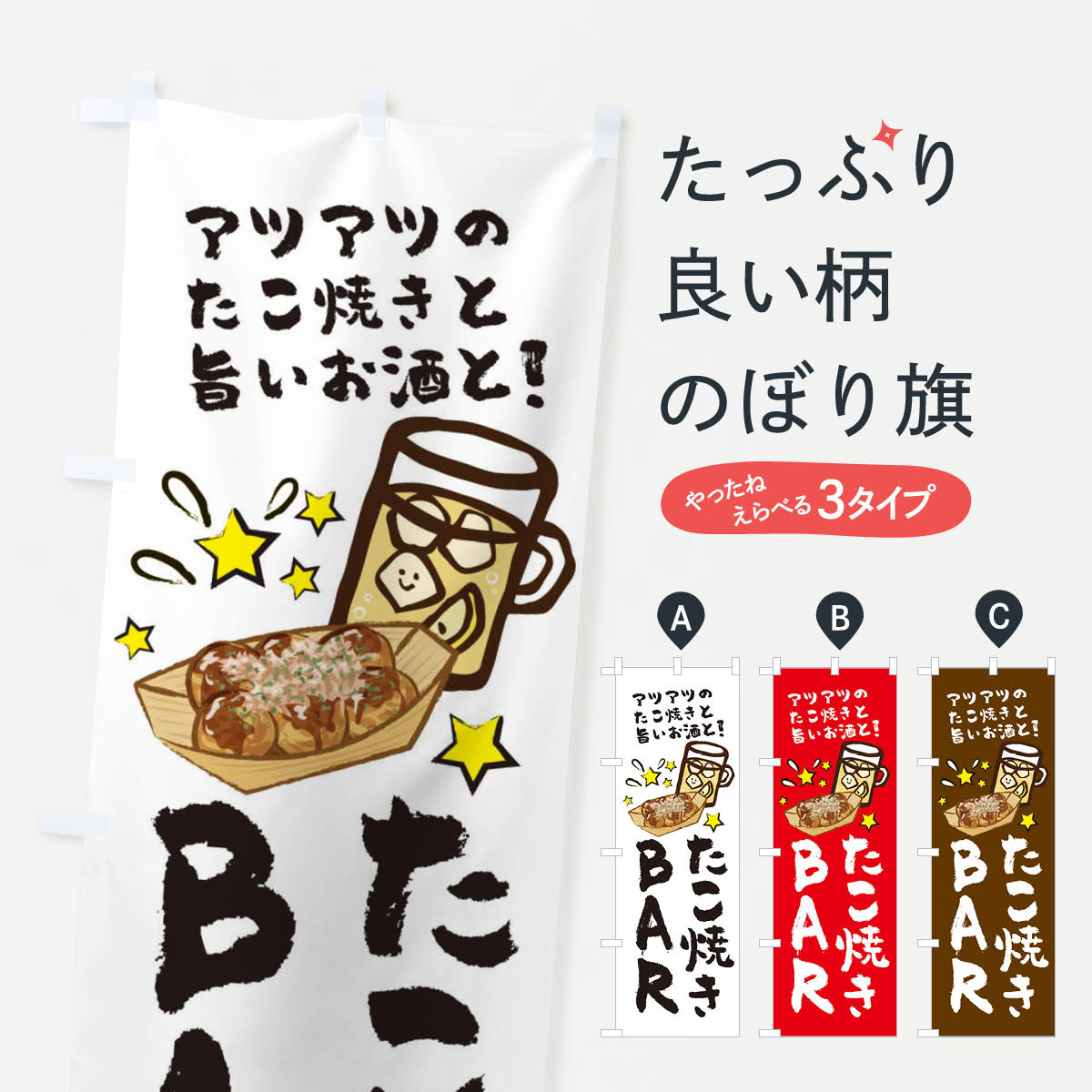 一枚一枚、職人の目で仕上げる美しいのぼり自社設備で丁寧に印刷・仕上げ。生地の目を生かした高精細プリントで、色の深みと艶やかさにこだわりました。たった1枚で店頭の空気が変わる風にはためくたび、色が“動く”。視線を集め、用件を伝え、写真にも残る...