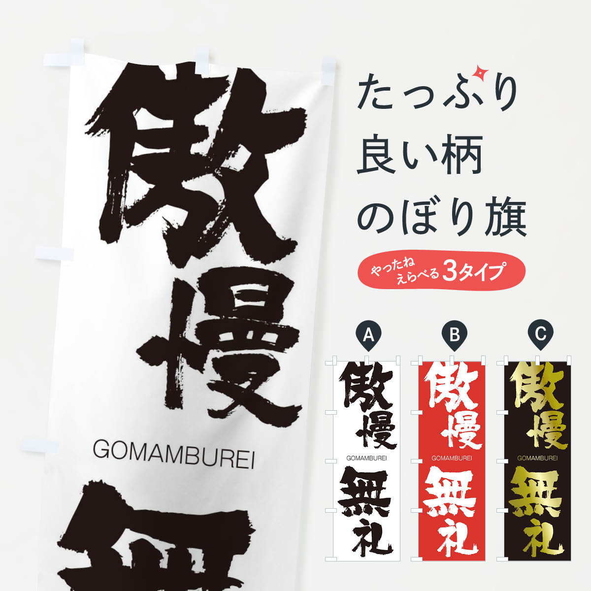 一枚一枚、職人の目で仕上げる美しいのぼり自社設備で丁寧に印刷・仕上げ。生地の目を生かした高精細プリントで、色の深みと艶やかさにこだわりました。たった1枚で店頭の空気が変わる風にはためくたび、色が“動く”。視線を集め、用件を伝え、写真にも残る...