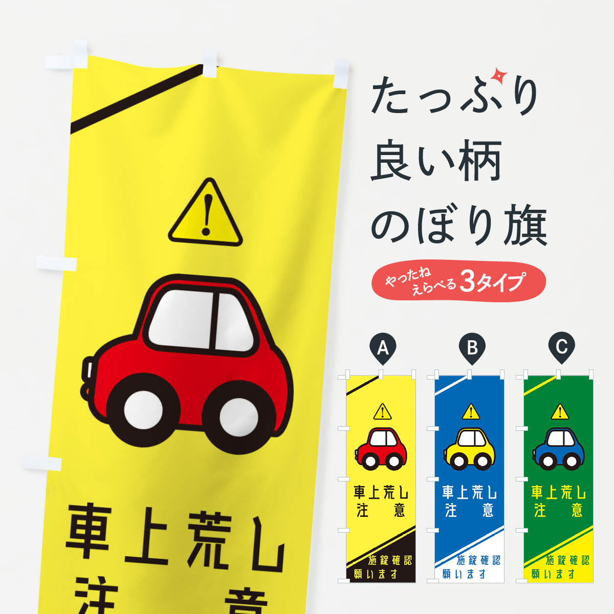 一枚一枚、職人の目で仕上げる美しいのぼり自社設備で丁寧に印刷・仕上げ。生地の目を生かした高精細プリントで、色の深みと艶やかさにこだわりました。たった1枚で店頭の空気が変わる風にはためくたび、色が“動く”。視線を集め、用件を伝え、写真にも残る...
