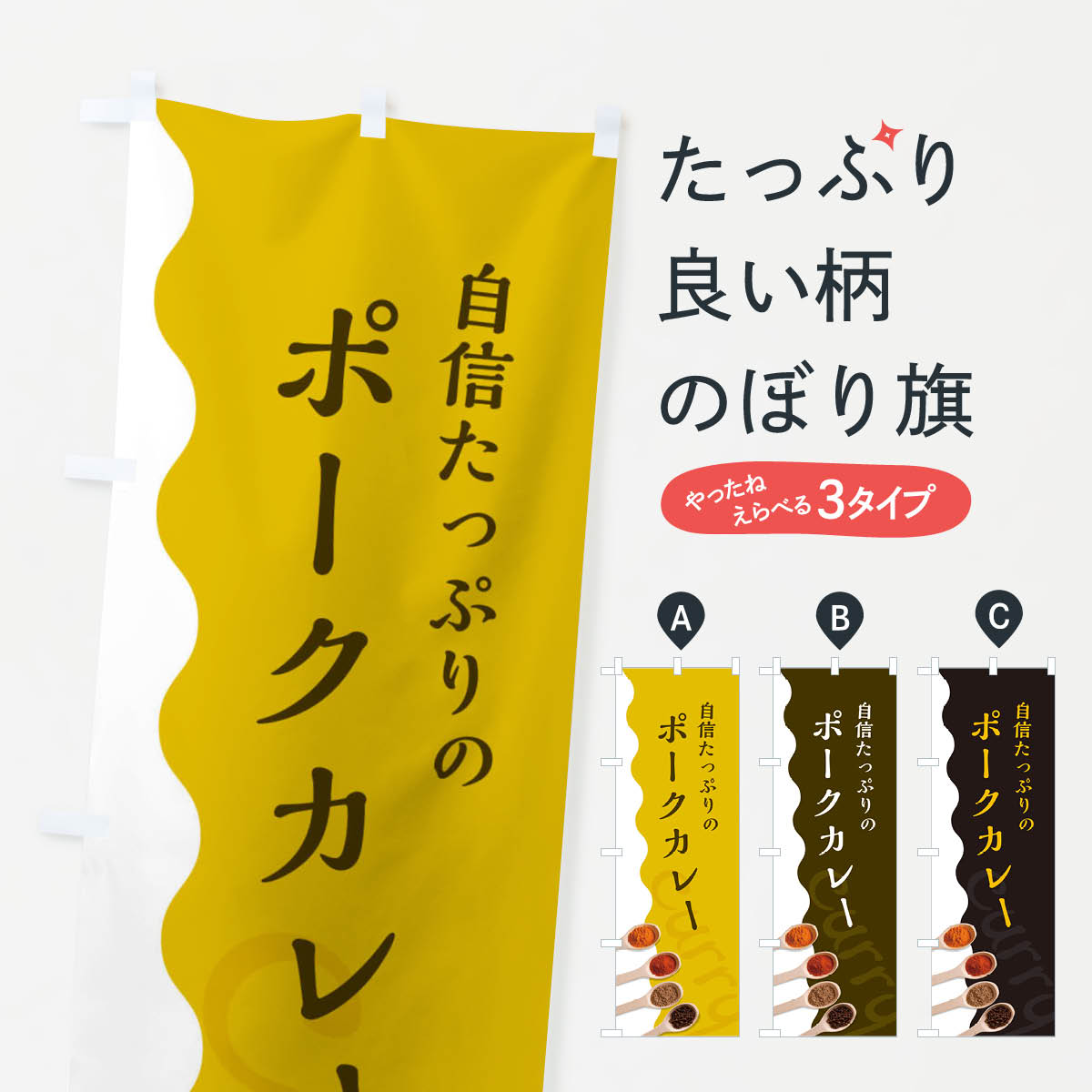 一枚一枚、職人の目で仕上げる美しいのぼり自社設備で丁寧に印刷・仕上げ。生地の目を生かした高精細プリントで、色の深みと艶やかさにこだわりました。たった1枚で店頭の空気が変わる風にはためくたび、色が“動く”。視線を集め、用件を伝え、写真にも残る...