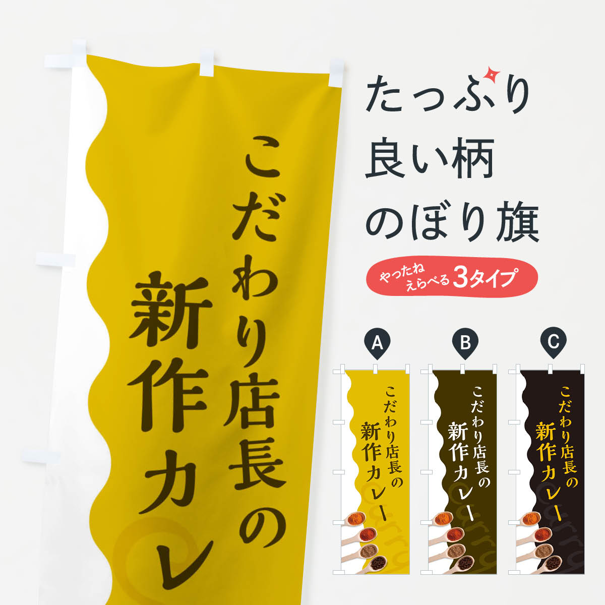 一枚一枚、職人の目で仕上げる美しいのぼり自社設備で丁寧に印刷・仕上げ。生地の目を生かした高精細プリントで、色の深みと艶やかさにこだわりました。たった1枚で店頭の空気が変わる風にはためくたび、色が“動く”。視線を集め、用件を伝え、写真にも残る...