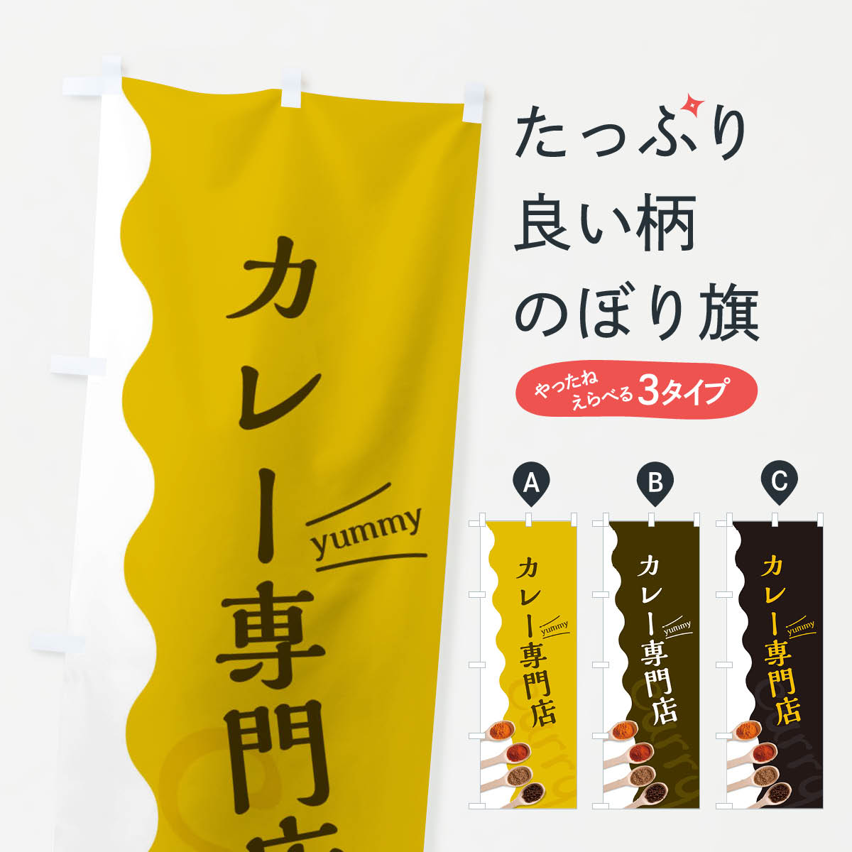 一枚一枚、職人の目で仕上げる美しいのぼり自社設備で丁寧に印刷・仕上げ。生地の目を生かした高精細プリントで、色の深みと艶やかさにこだわりました。たった1枚で店頭の空気が変わる風にはためくたび、色が“動く”。視線を集め、用件を伝え、写真にも残る...