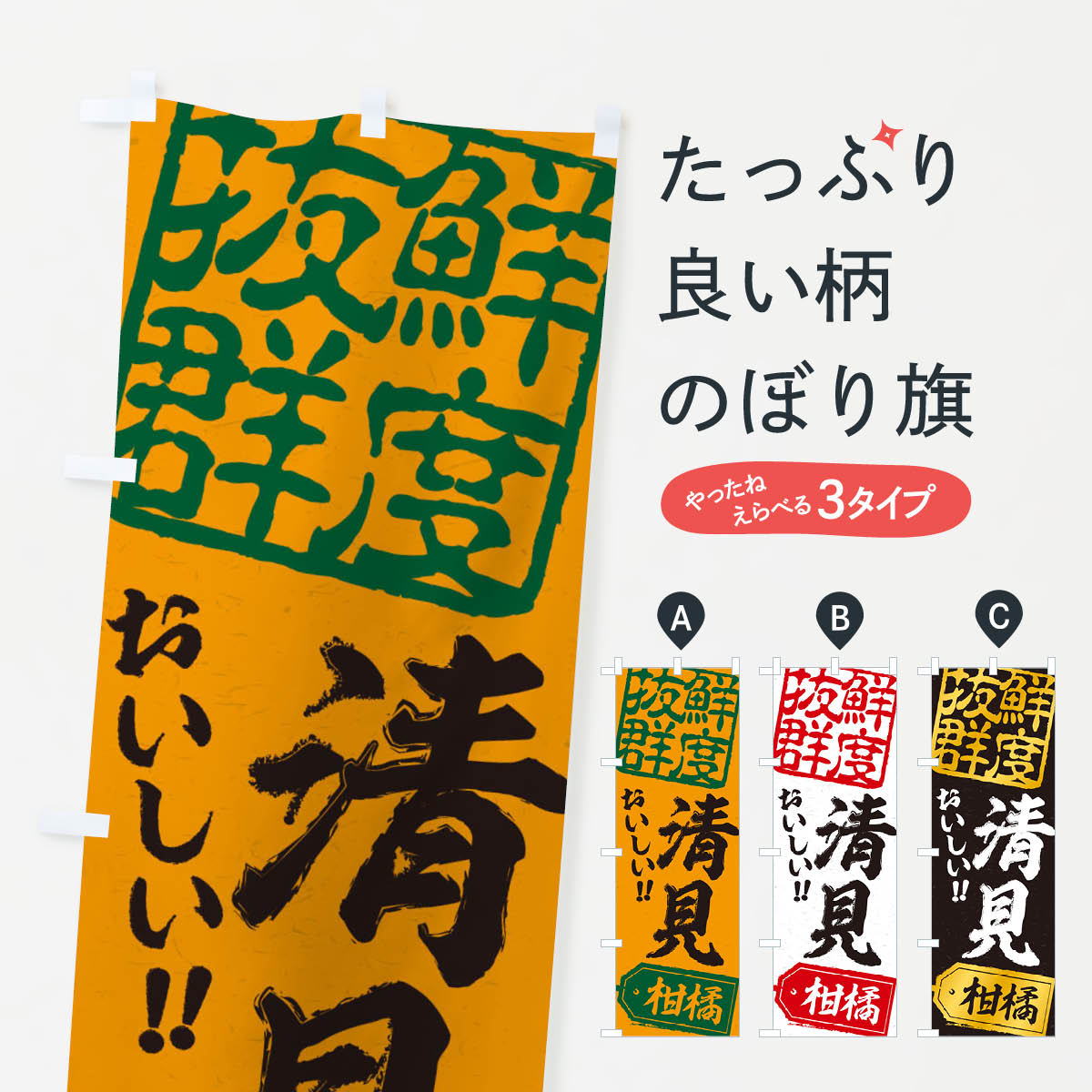 一枚一枚、職人の目で仕上げる美しいのぼり自社設備で丁寧に印刷・仕上げ。生地の目を生かした高精細プリントで、色の深みと艶やかさにこだわりました。たった1枚で店頭の空気が変わる風にはためくたび、色が“動く”。視線を集め、用件を伝え、写真にも残る...