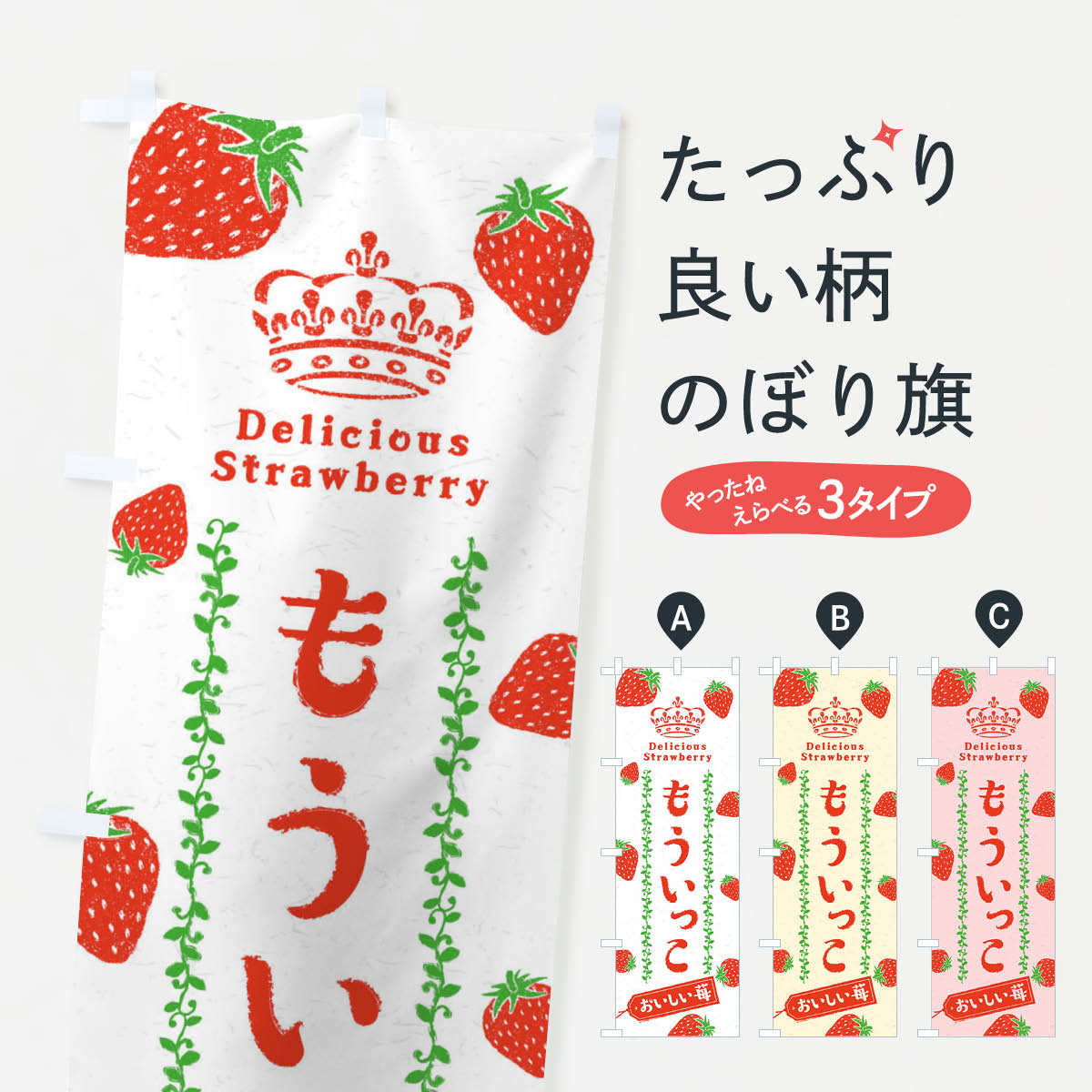 一枚一枚、職人の目で仕上げる美しいのぼり自社設備で丁寧に印刷・仕上げ。生地の目を生かした高精細プリントで、色の深みと艶やかさにこだわりました。たった1枚で店頭の空気が変わる風にはためくたび、色が“動く”。視線を集め、用件を伝え、写真にも残る...