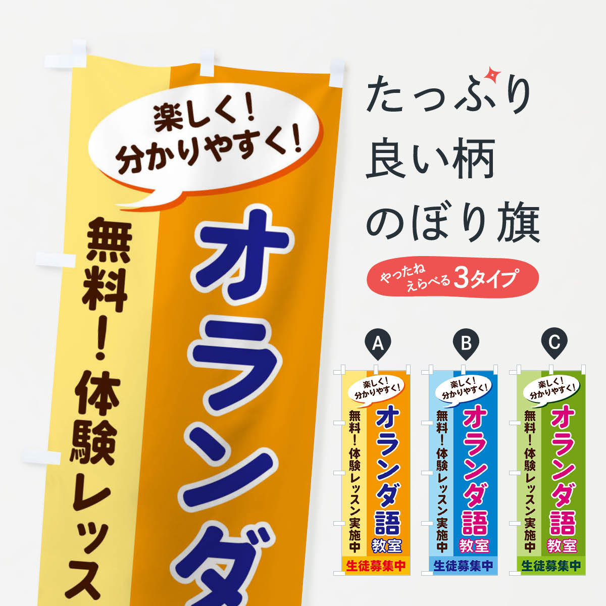 一枚一枚、職人の目で仕上げる美しいのぼり自社設備で丁寧に印刷・仕上げ。生地の目を生かした高精細プリントで、色の深みと艶やかさにこだわりました。たった1枚で店頭の空気が変わる風にはためくたび、色が“動く”。視線を集め、用件を伝え、写真にも残る...