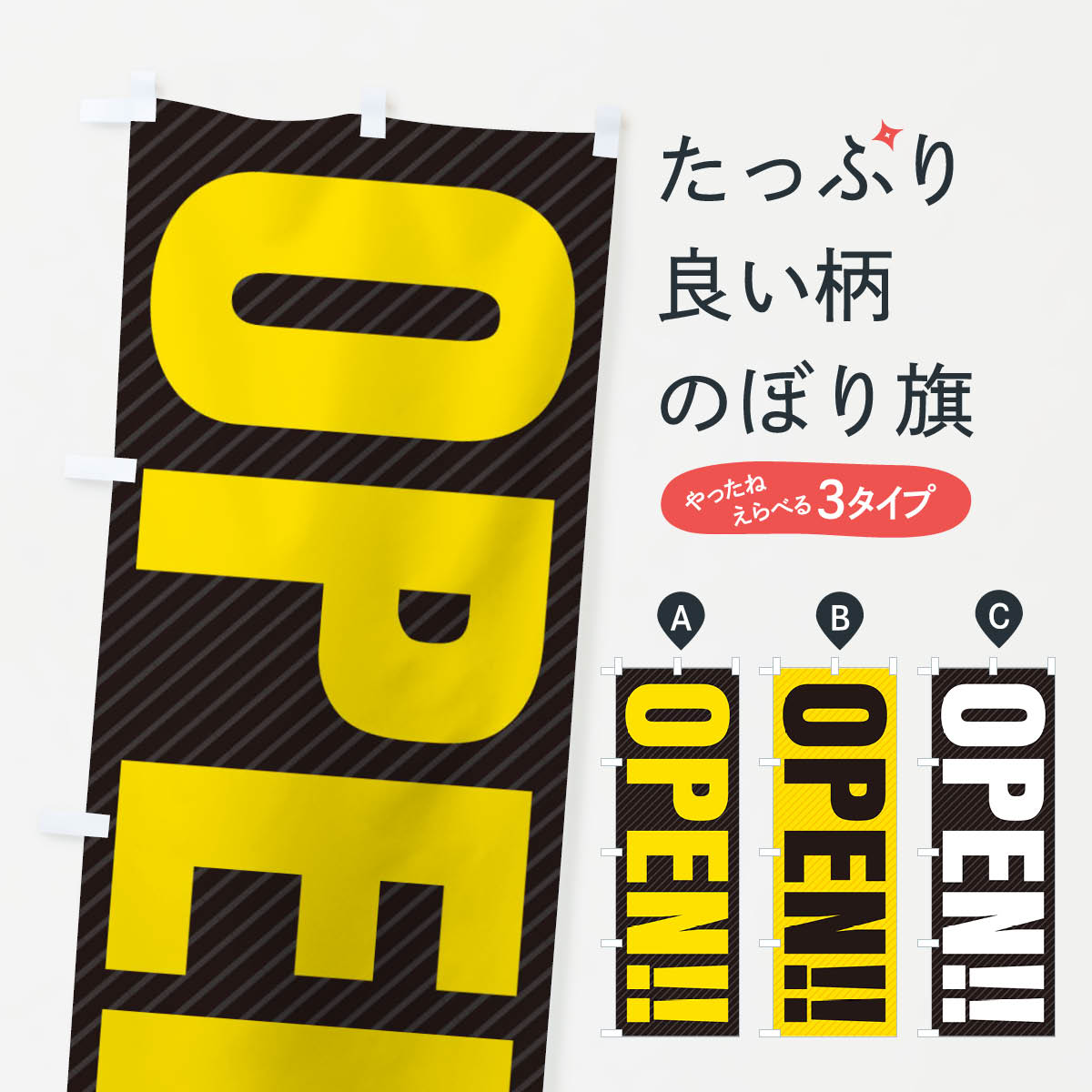 一枚一枚、職人の目で仕上げる美しいのぼり自社設備で丁寧に印刷・仕上げ。生地の目を生かした高精細プリントで、色の深みと艶やかさにこだわりました。たった1枚で店頭の空気が変わる風にはためくたび、色が“動く”。視線を集め、用件を伝え、写真にも残る...